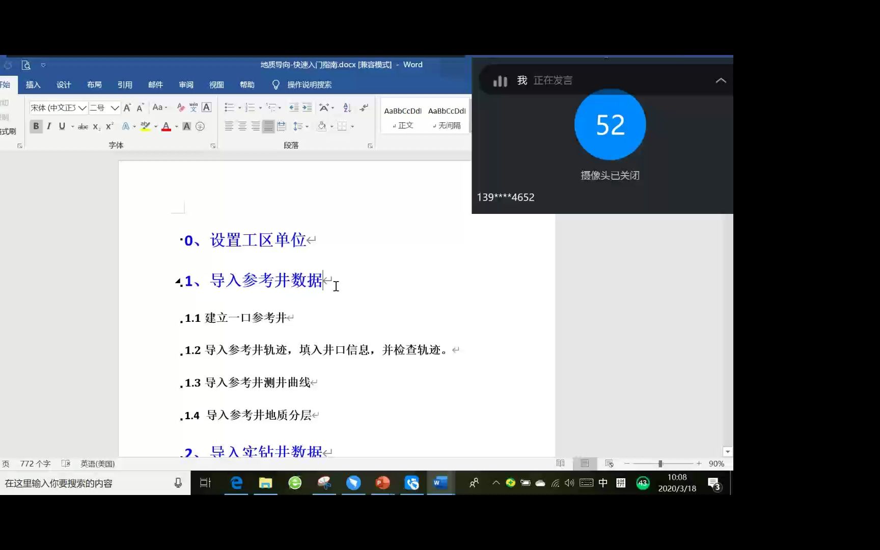 startsteer培训材料-3-参考井数据加载