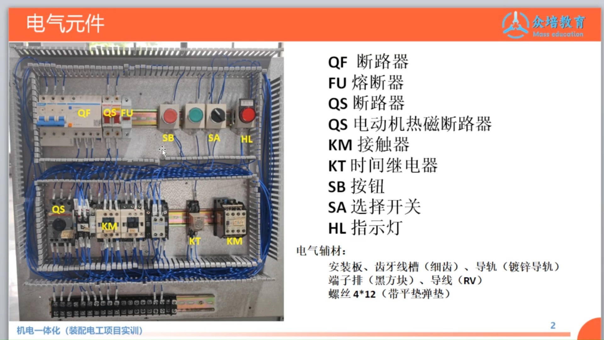机电一体化?电力拖动(星三角降压启动)项目实训?