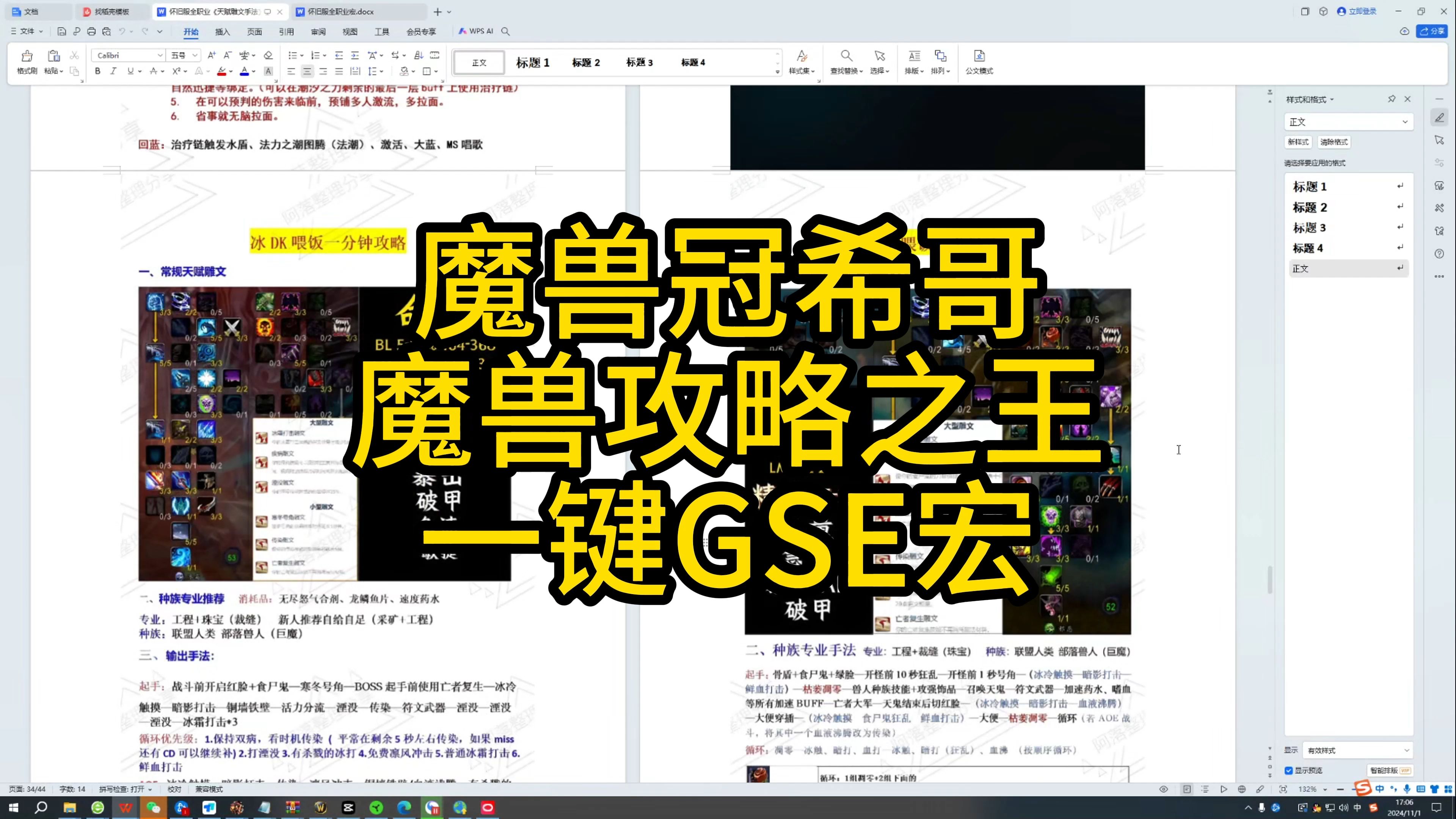 GSE一键宏攻略之王魔兽冠希哥干货满满 全职业攻略手法
