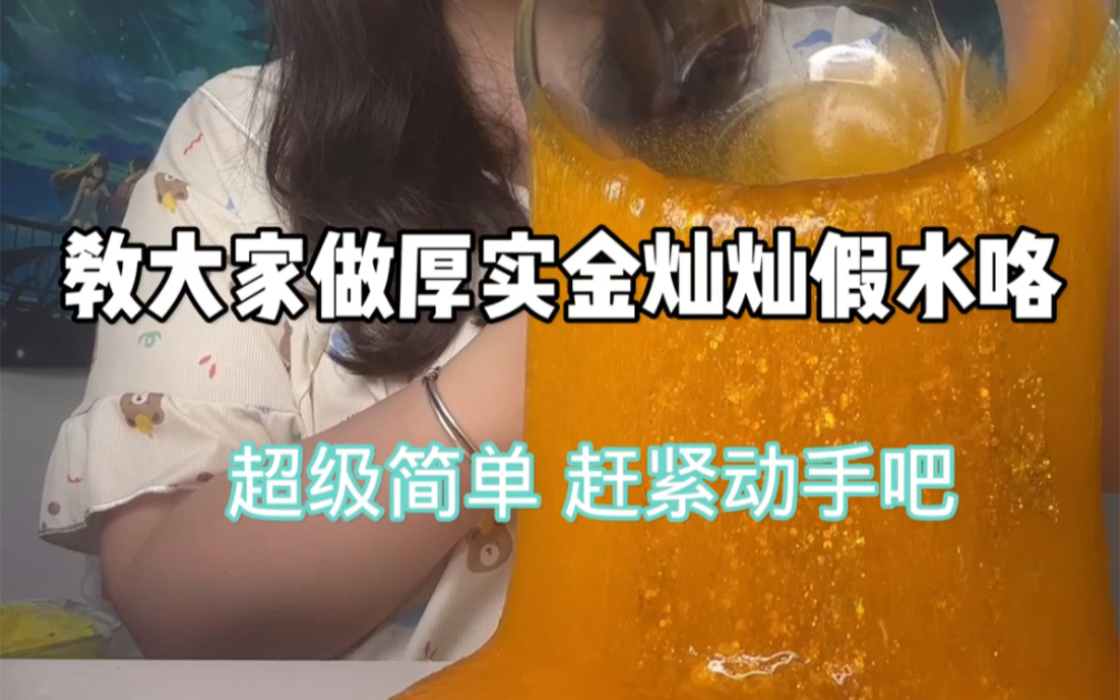 假水教程来咯 超级简单