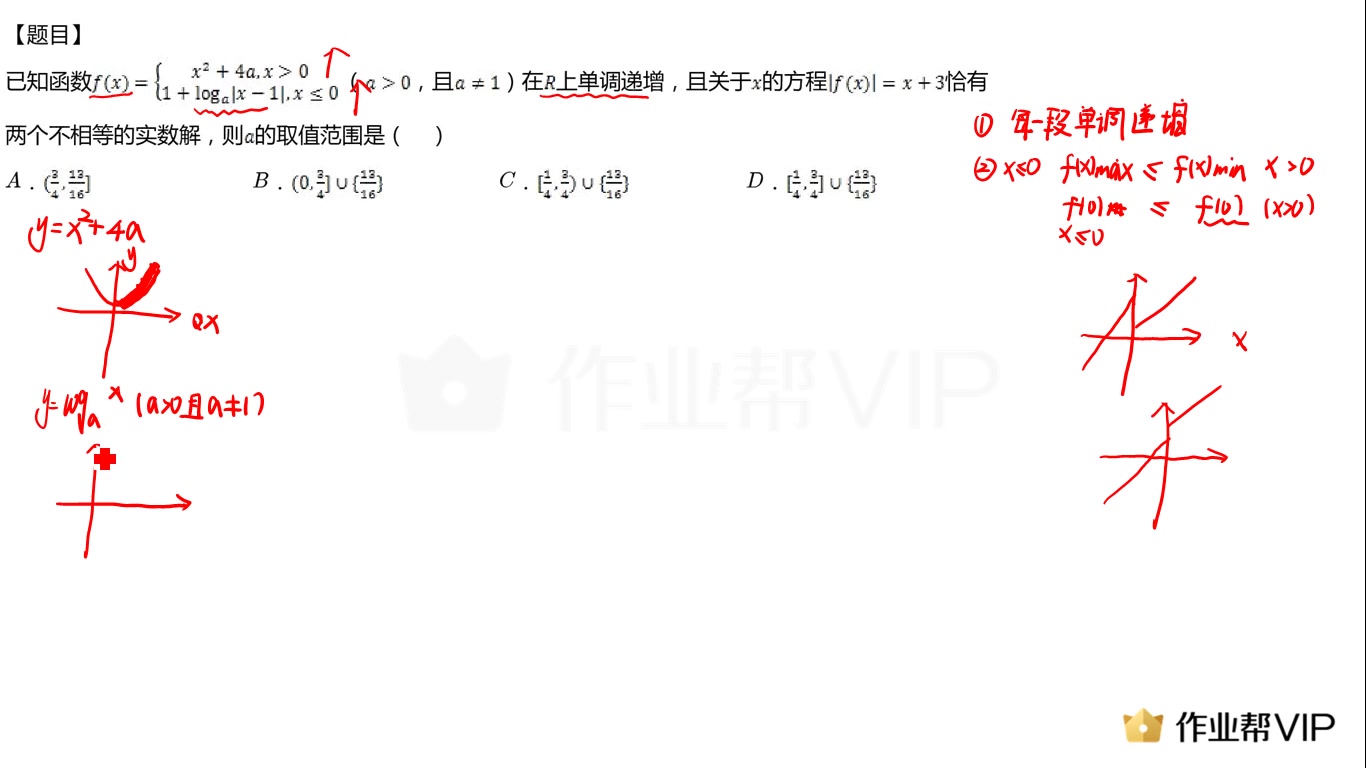 高中数学每日一练-分段函数单调递增