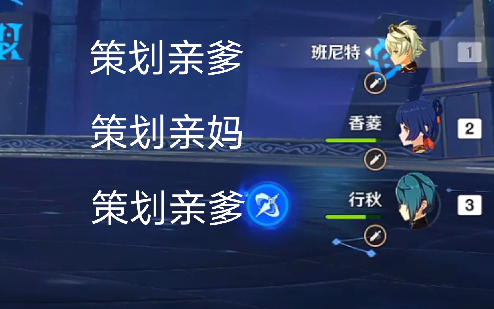 策划:我承认我当初是脑子进水了才设计出他们三个。_手机游戏热门视频