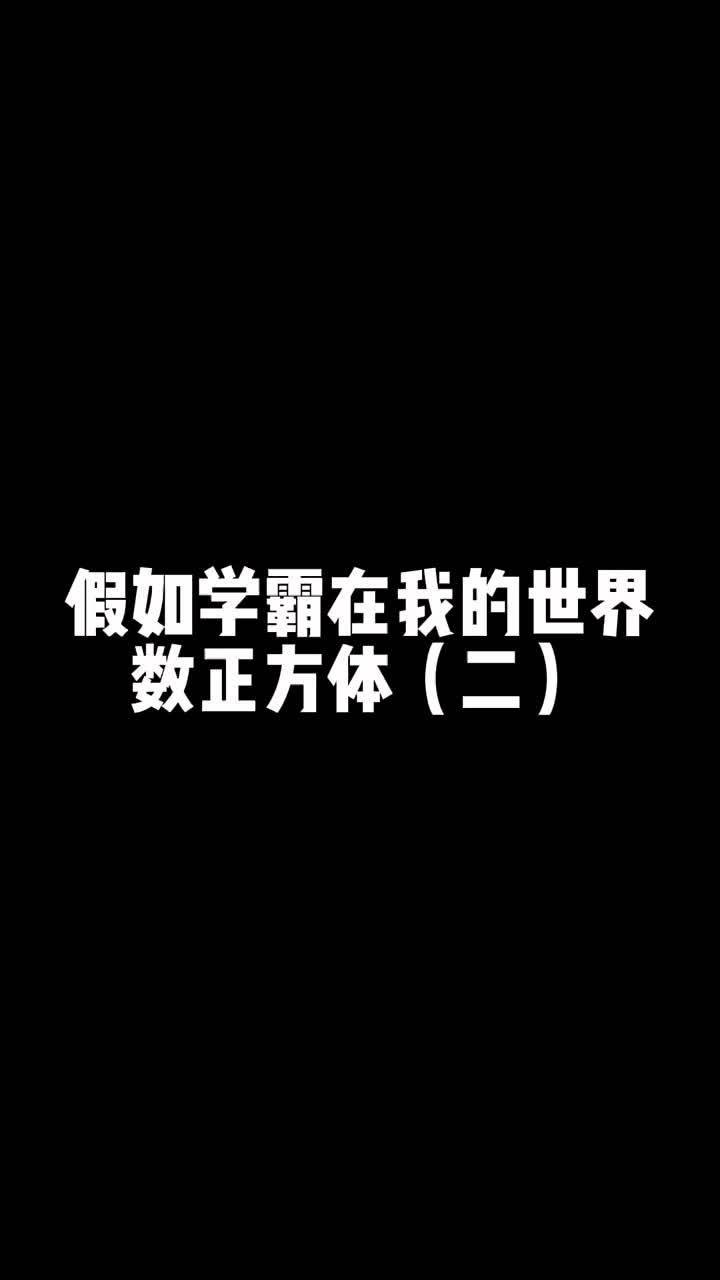 你数对了吗?