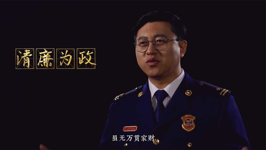 《清廉同行》——吉林森林消防廉政文化宣传微视频