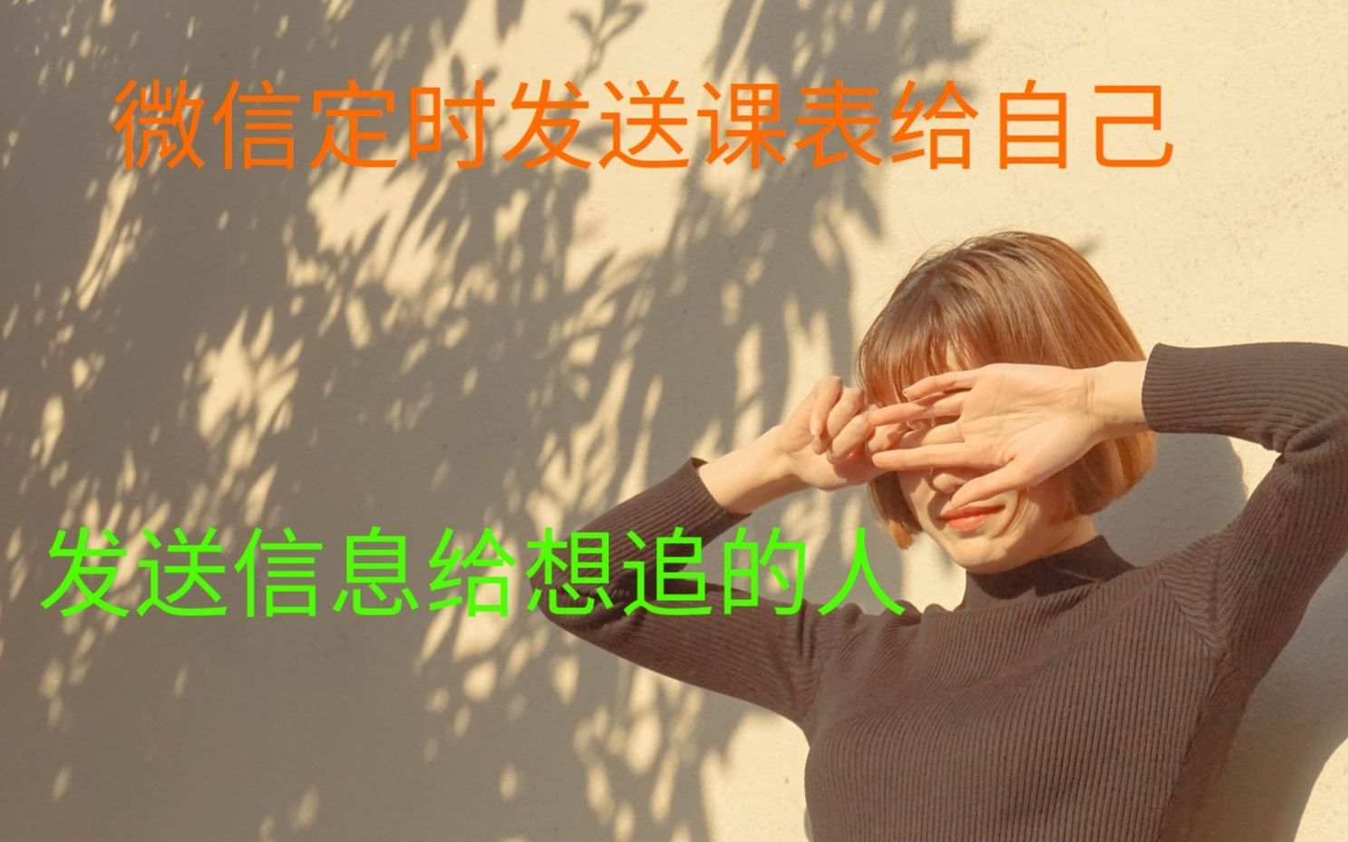 微信每天定时发送个人课表【Python3】【itchat】每日一句英语、自己...