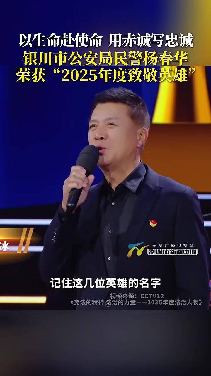 37年,以生命赴使命,用赤诚写忠诚!#法治#宁夏#杨春华12月4日"国家...
