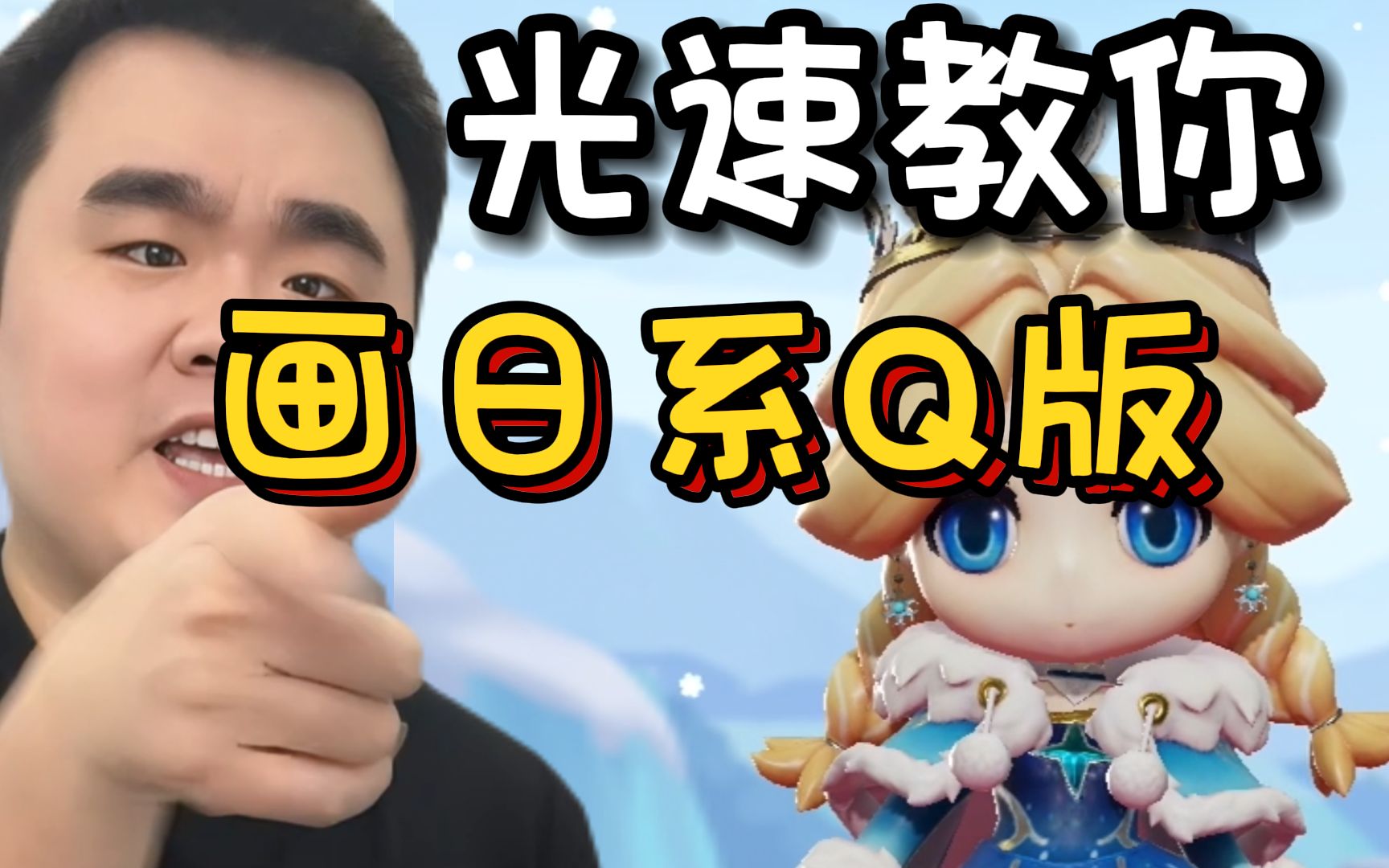 ...光速教会你画日系Q版!撕我“辅导营”拿零基础板绘学习计划!适合...