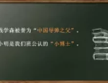 微课《引号的用法》 陈晓伟