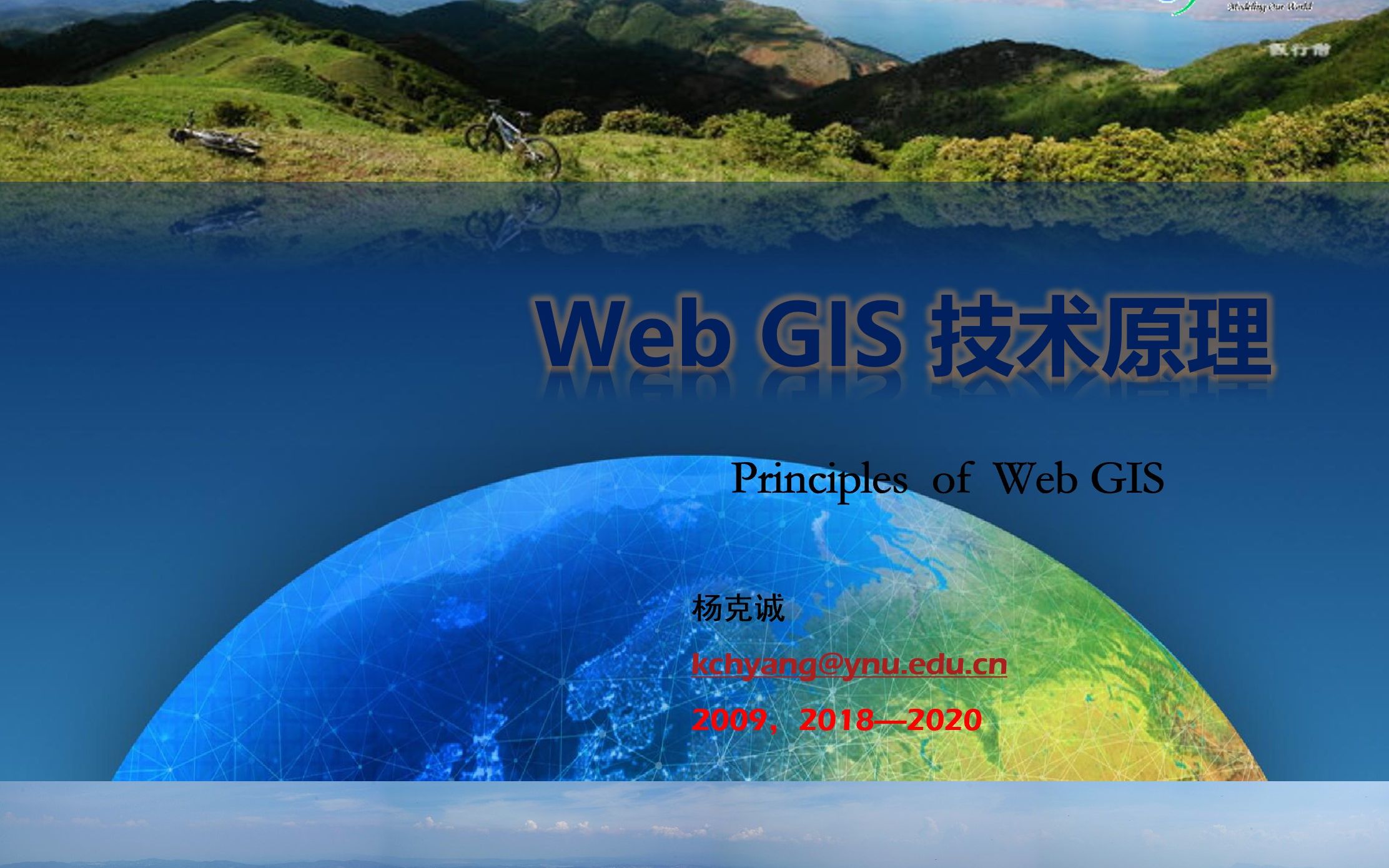 Web GIS技术原理