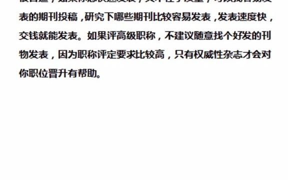 收到稿件录用通知后,先注意这几点!#论文发表