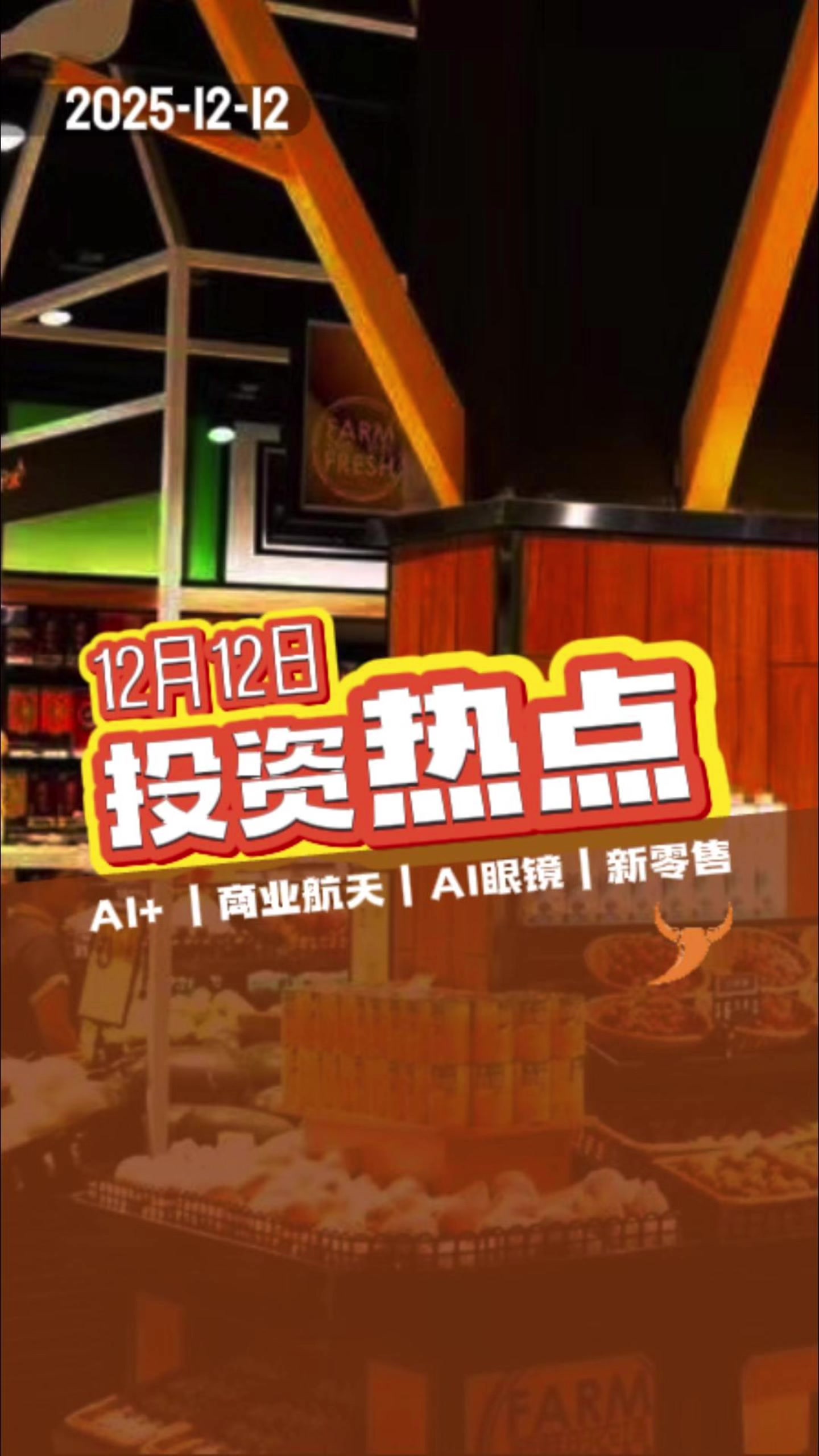 梳理12日盘前热点新闻,涵盖年度经济会议定调、SpaceX IPO与商业...