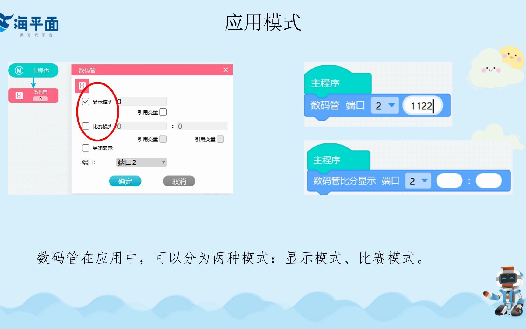 数码管应用讲解