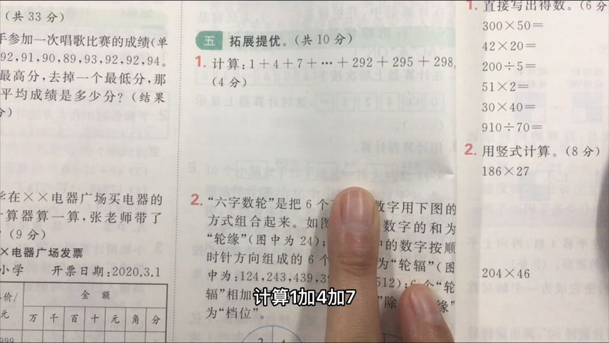 易错题p38四年级下册第四单元用计算器计算