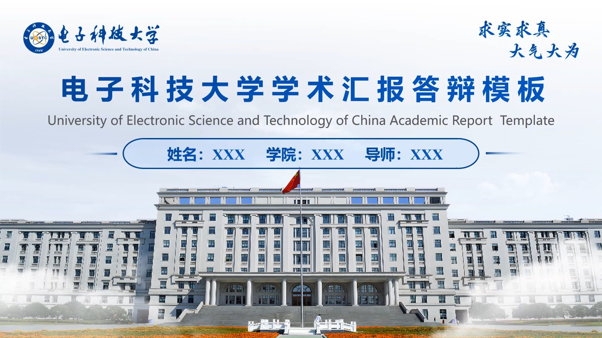 电子科技大学保研考研面试个人展示自我介绍ppt