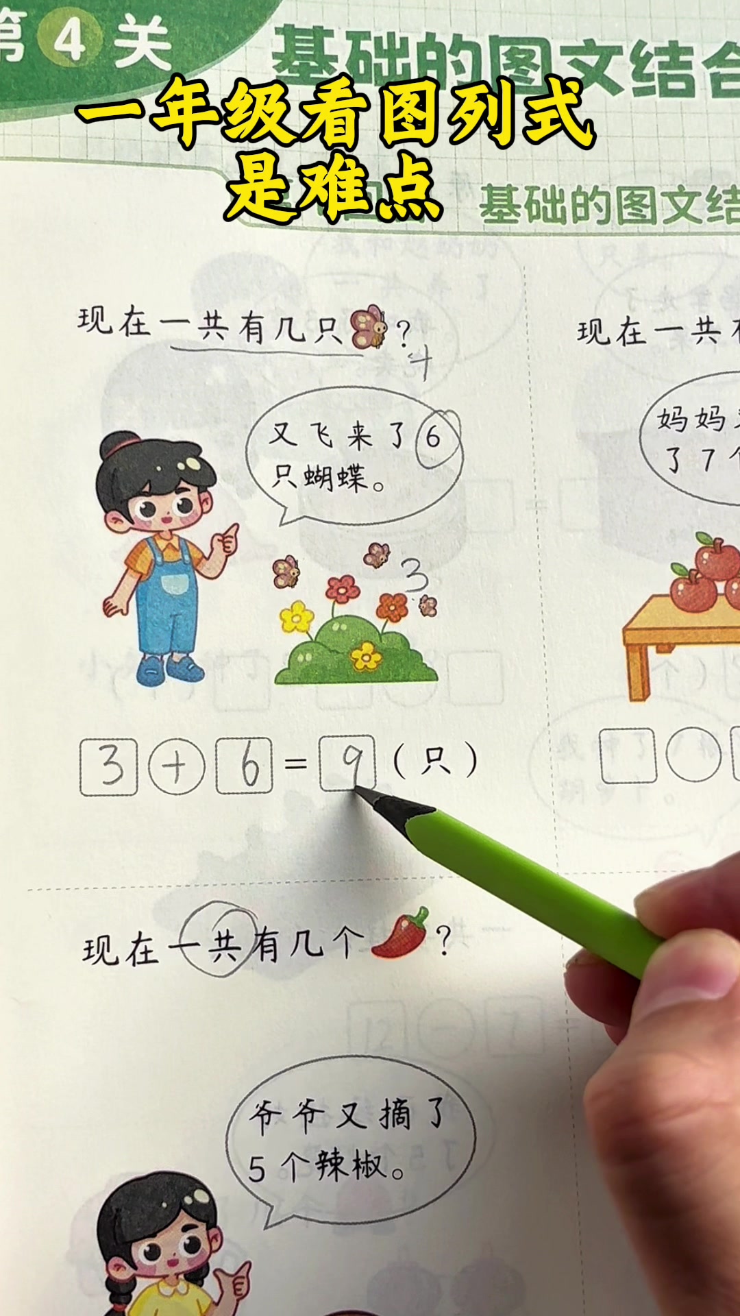 #一年级 看图列算式是难点,孩子看不懂题目,不妨试试这本#看图列算式 ...