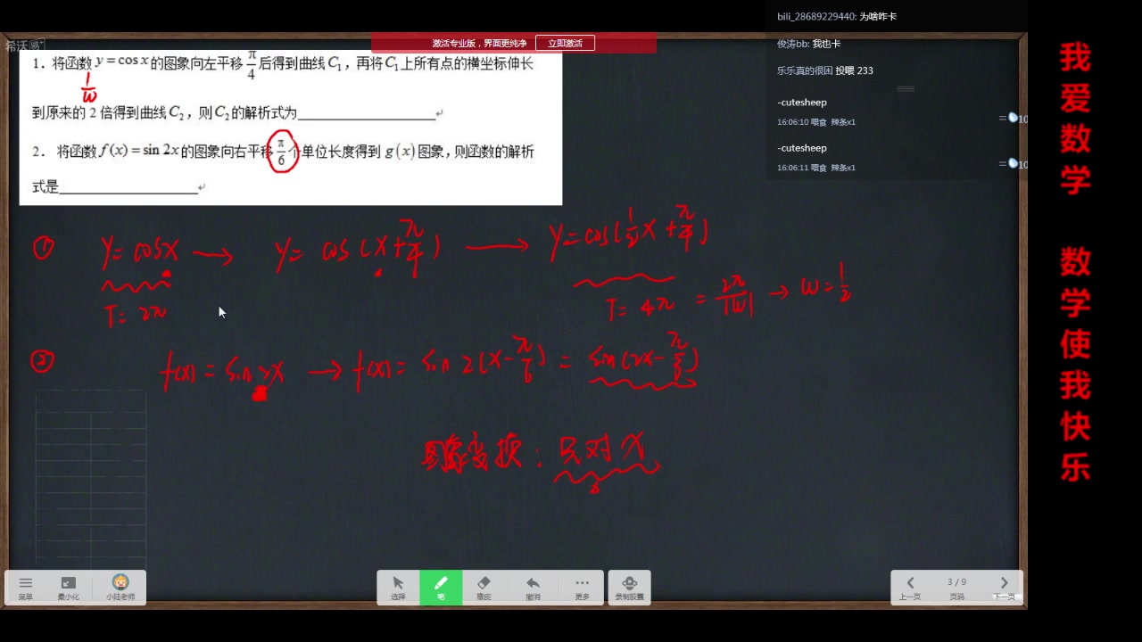 函数y=Asin(ωx+φ)图像变换
