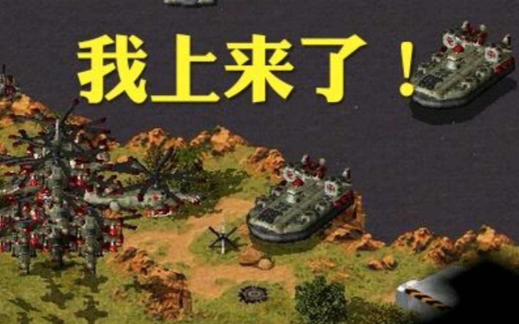 用红警告诉你三国时蜀国是怎样灭亡的【林德拉克计划】复刻任务第9...