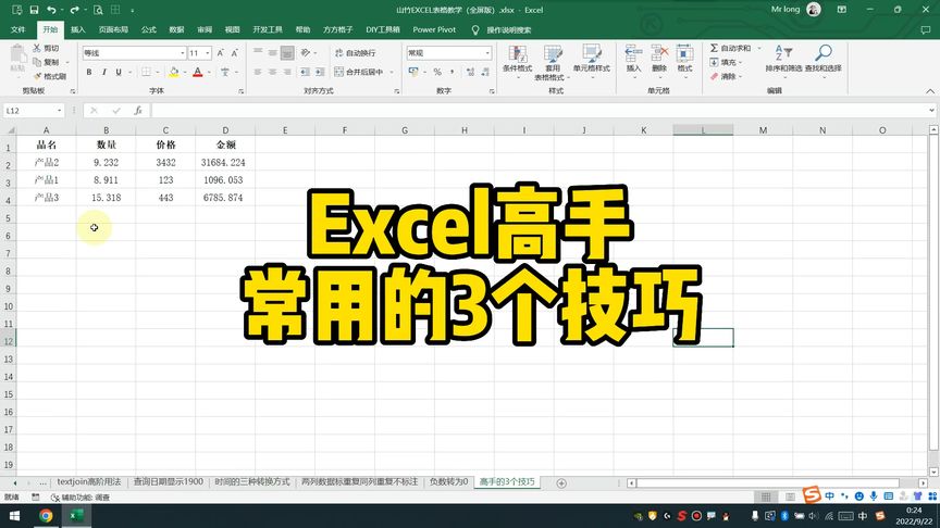 Excel高手常用的3个技巧