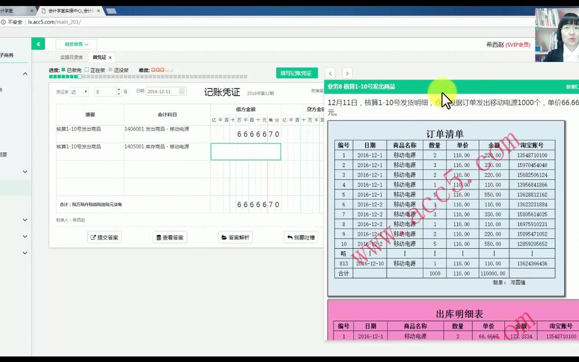 电子商务会计流程_电子商务会计视频教程_电子商务会计做账培训学校