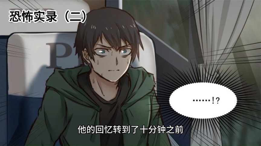 恐怖实录(二)、必须按照设定经历的恐怖