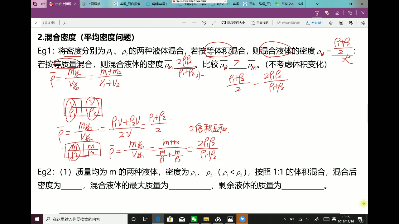 等质量等体积混合平均密度