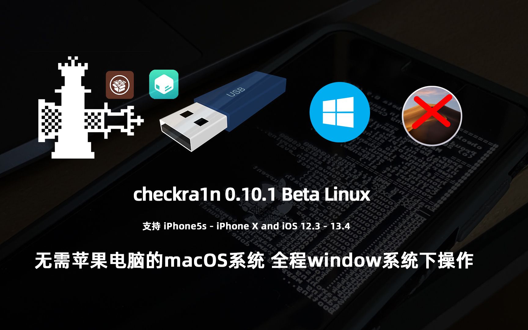 Windows下成功把苹果最新iOS13.4越狱成功绕过ID激活锁可以登录...
