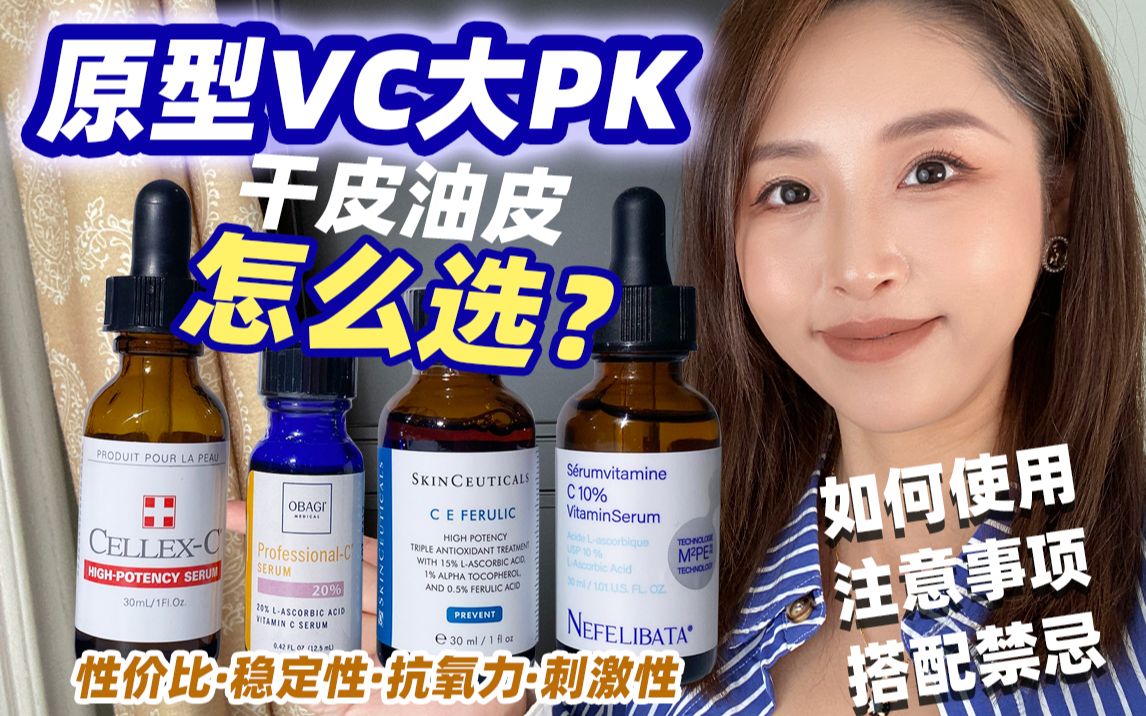 帮你挑选出最适合的一款原型VC精华