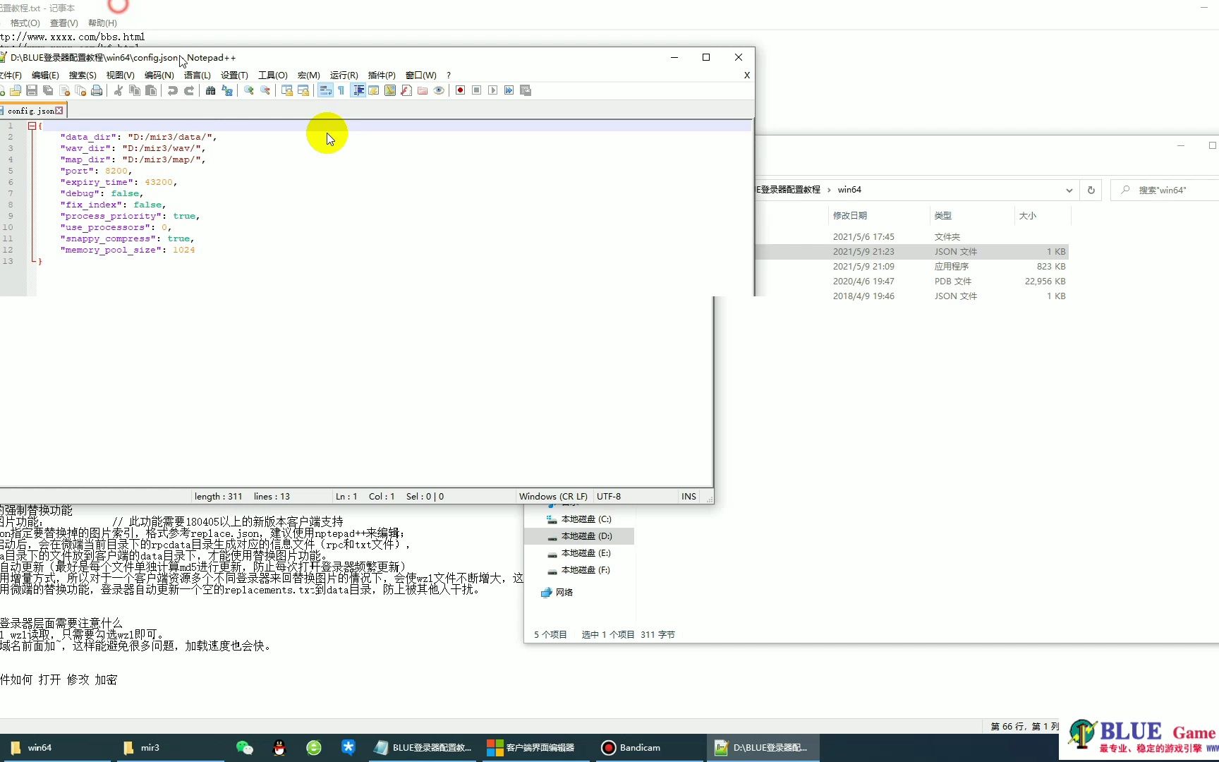BLUE引擎DBC版登录器配置教程+BLUE引擎微端设置教程-下集