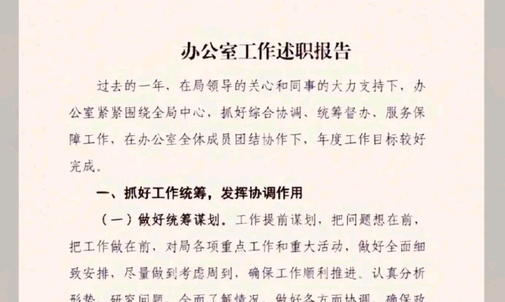 办公室工作述职报告