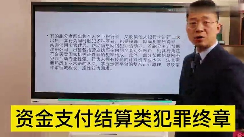 资金支付结算类犯罪终章