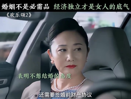 在现代社会中,婚姻并非女性的必要选择,经济独立才能真正增强自信和...