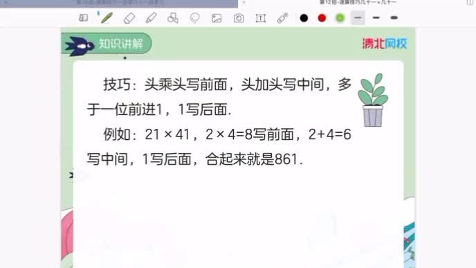 速算七-几十一乘几十一《积和一