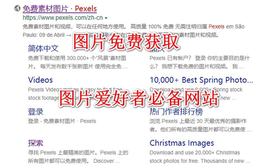 pexels图片网站,才华横溢的摄影作者在这里免费分享最精彩的素材图片...