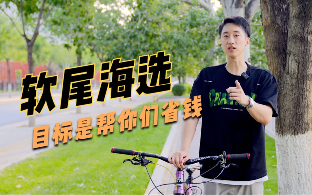 软尾山地车高性价比海选,一起选出最具性价比的Enduro山地车