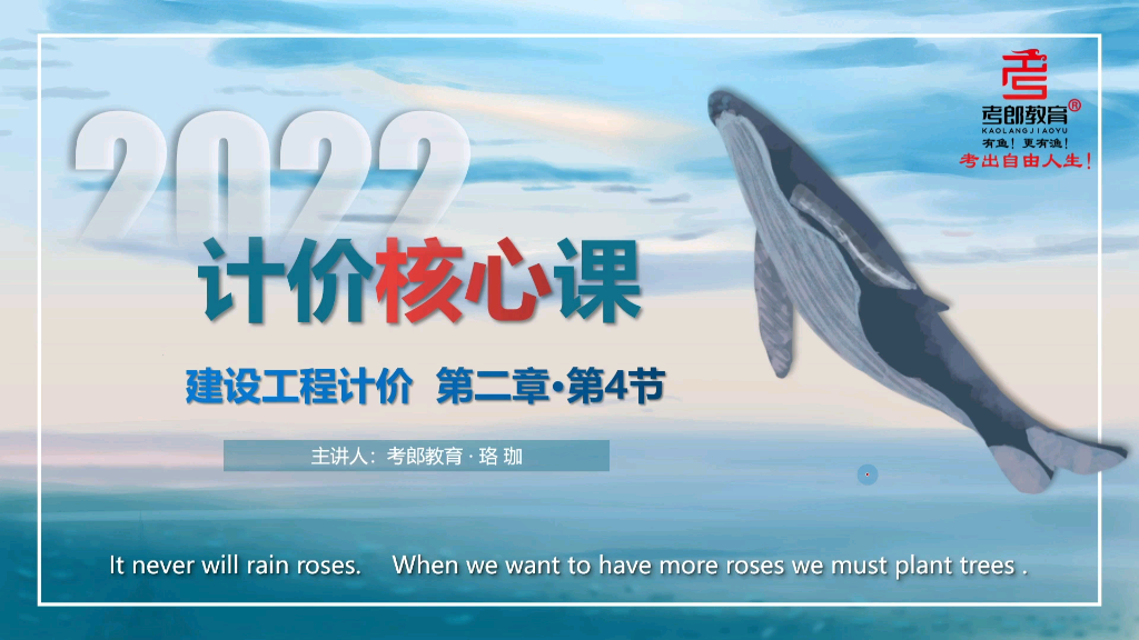 【2022】一造《计价》精讲核心课-第二章第4节