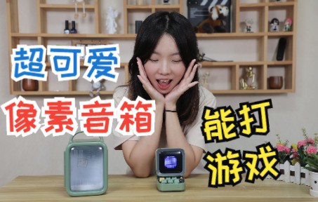 再也不怕国庆无聊了,这个小音箱太可爱了~