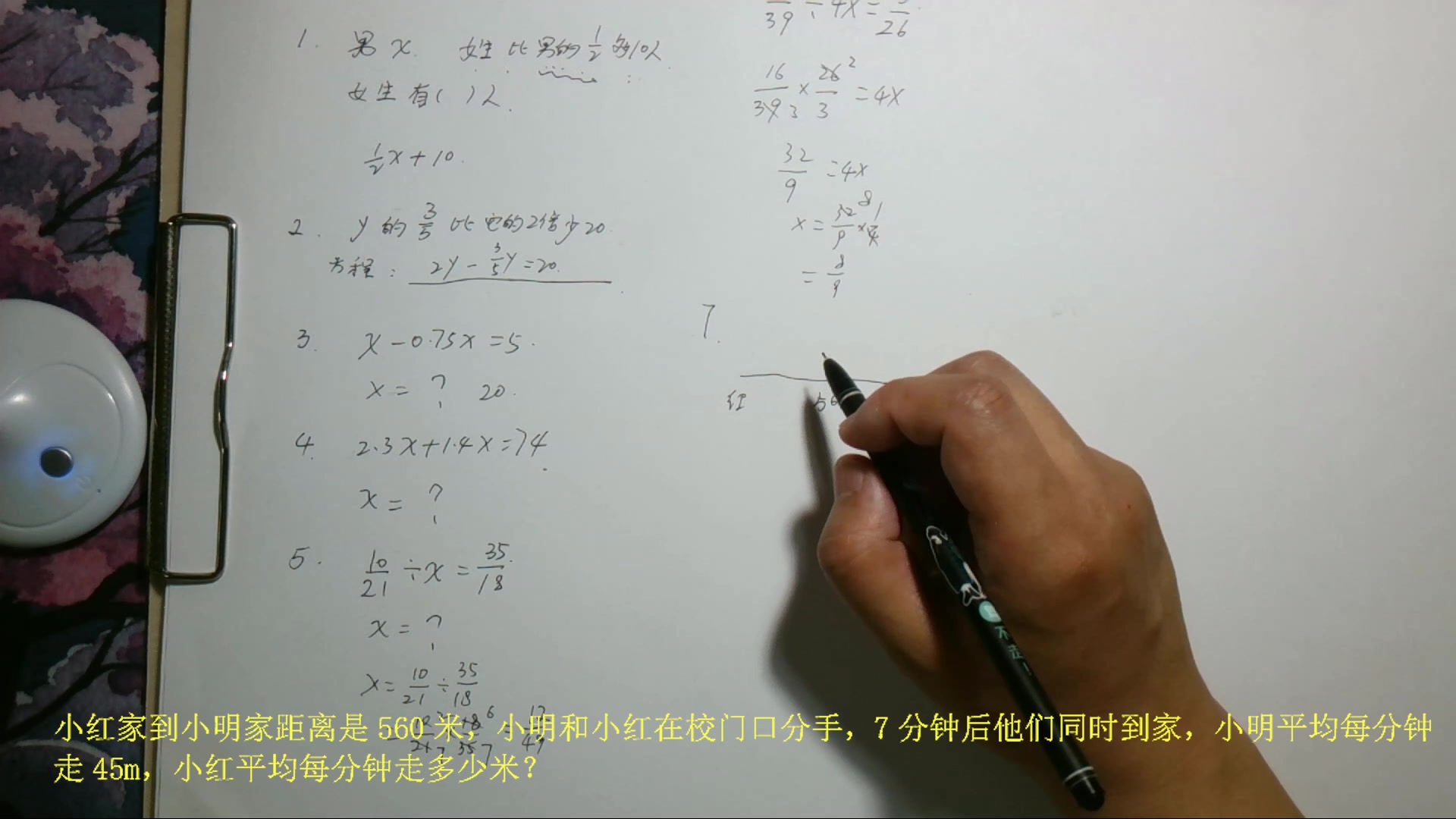 【五年级数学】用方程解决问题02(适合提升型小盆友)
