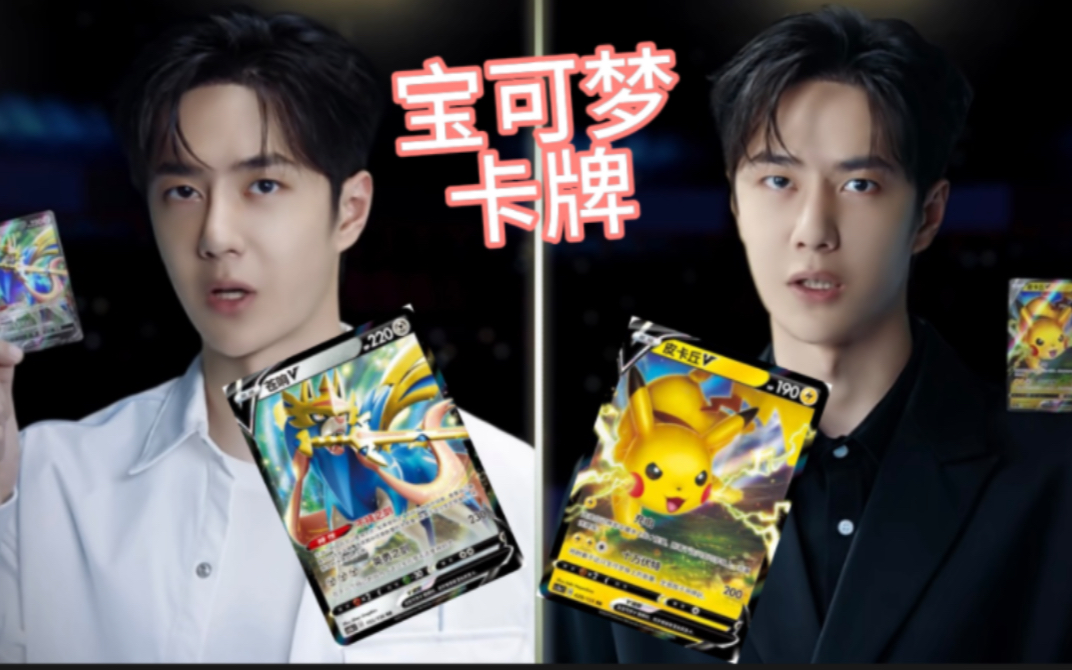 宝可梦卡牌王一博同款卡组,简中ptcg 苍响皮卡丘卡组介绍!