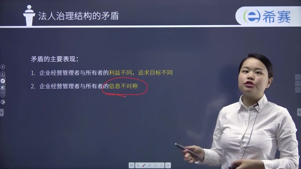 00144_企业管理概论第1章 企业-02