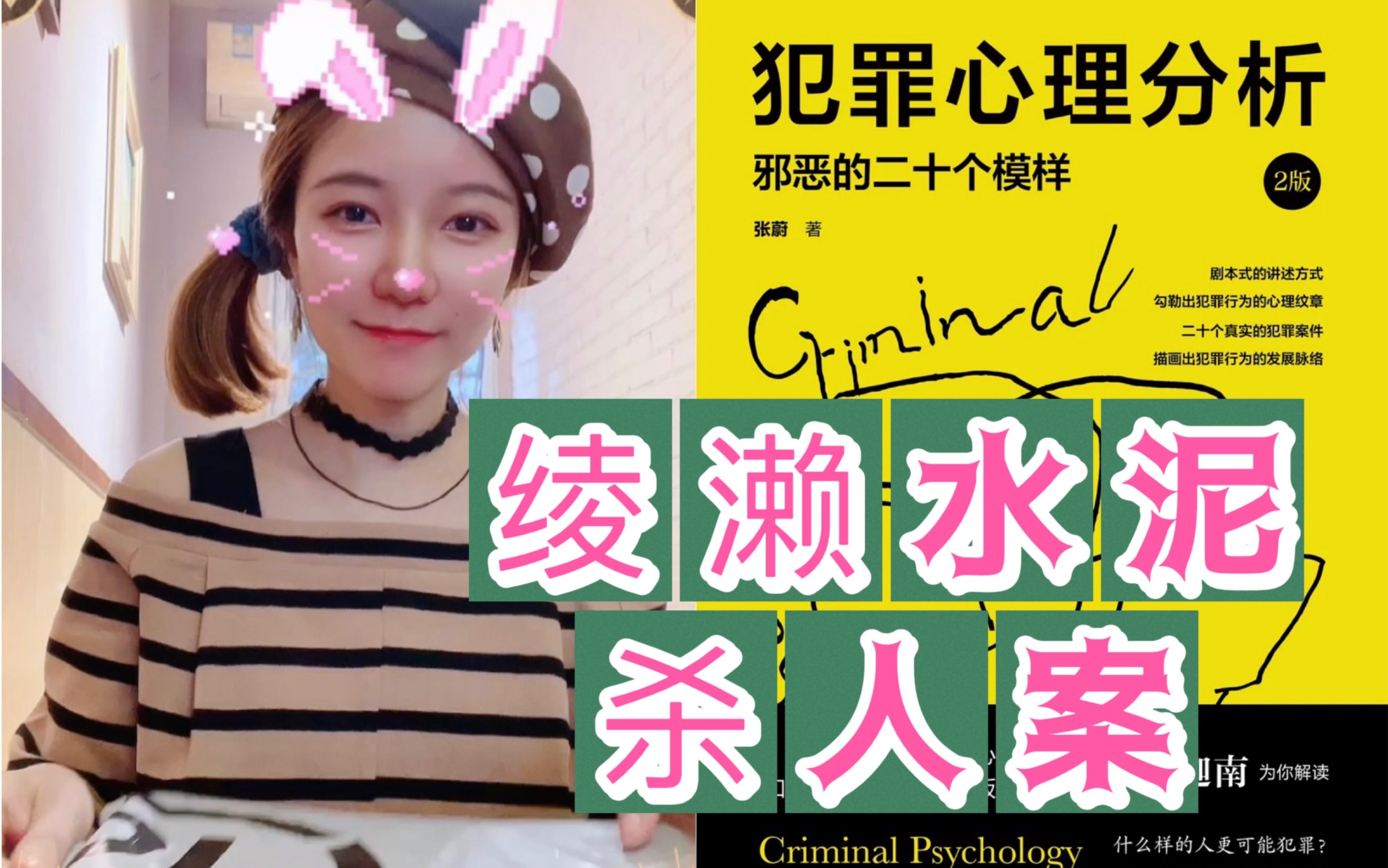 【犯罪心理】已收到张蔚老师的新书～感谢～讲讲其中一个案例分析～...