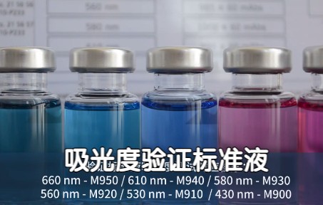 标准液吸光度验证及数据传输 Lovibond MD610