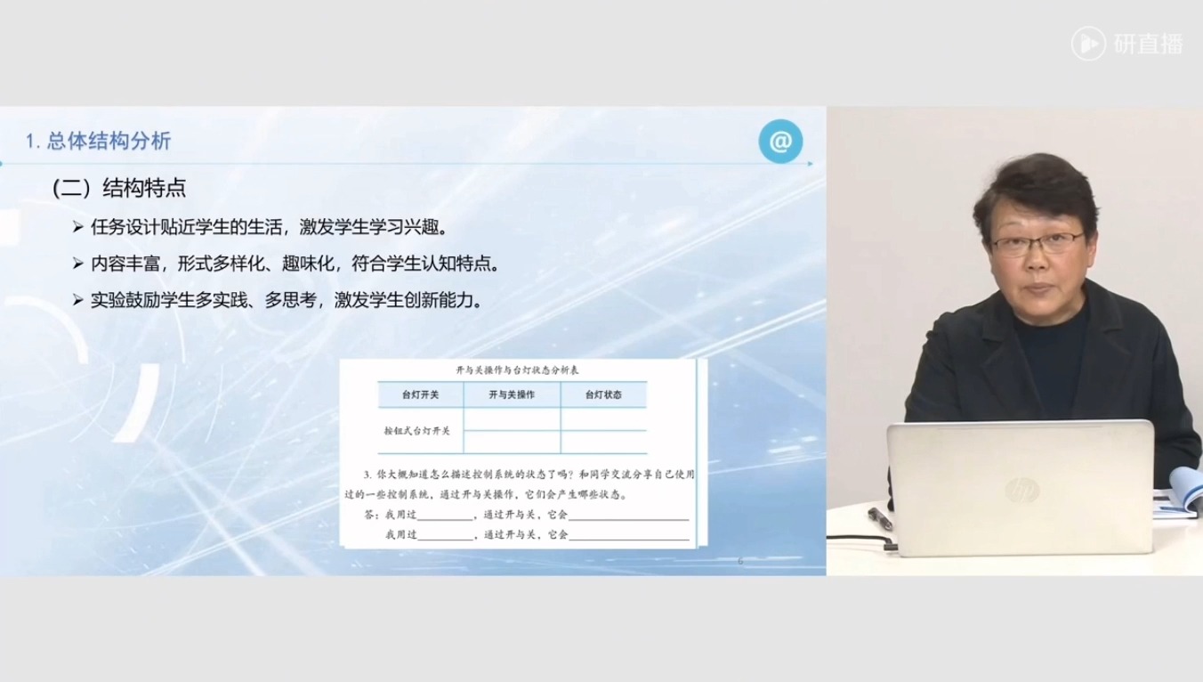 【小学信息科技】义务教育新教材深度解读与实践探索12-05