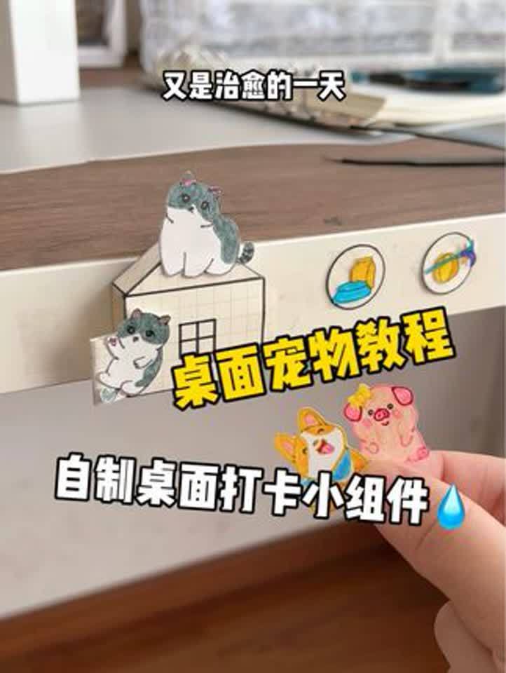 挑战自制桌面小组件桌面宠物教程