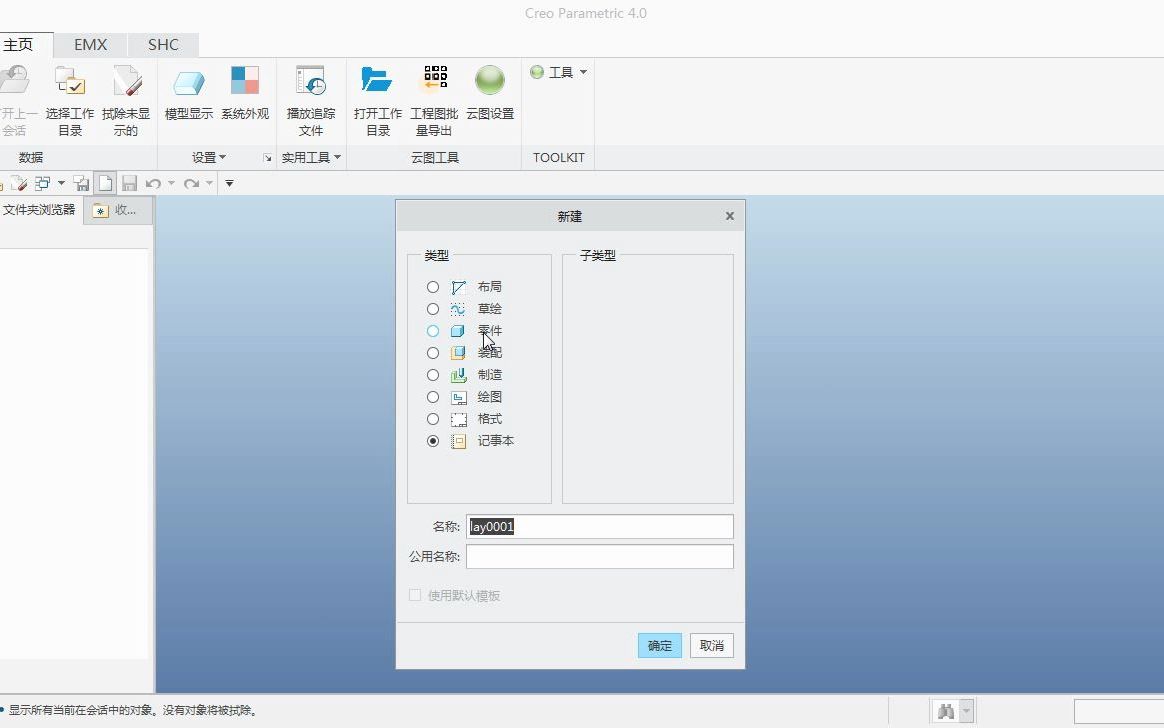 003-creo入门到精通——如何新建零件