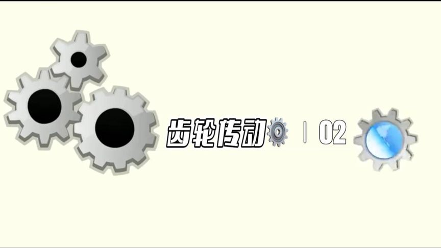 一分钟带你了解齿轮传动⚙️#少儿编程 #机器人编程 #贝尔编程