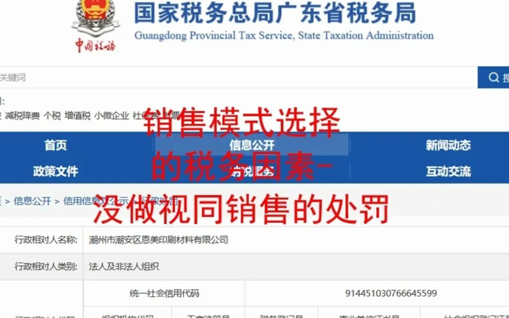 销售模式选择的税务因素-没做视同销售的处罚