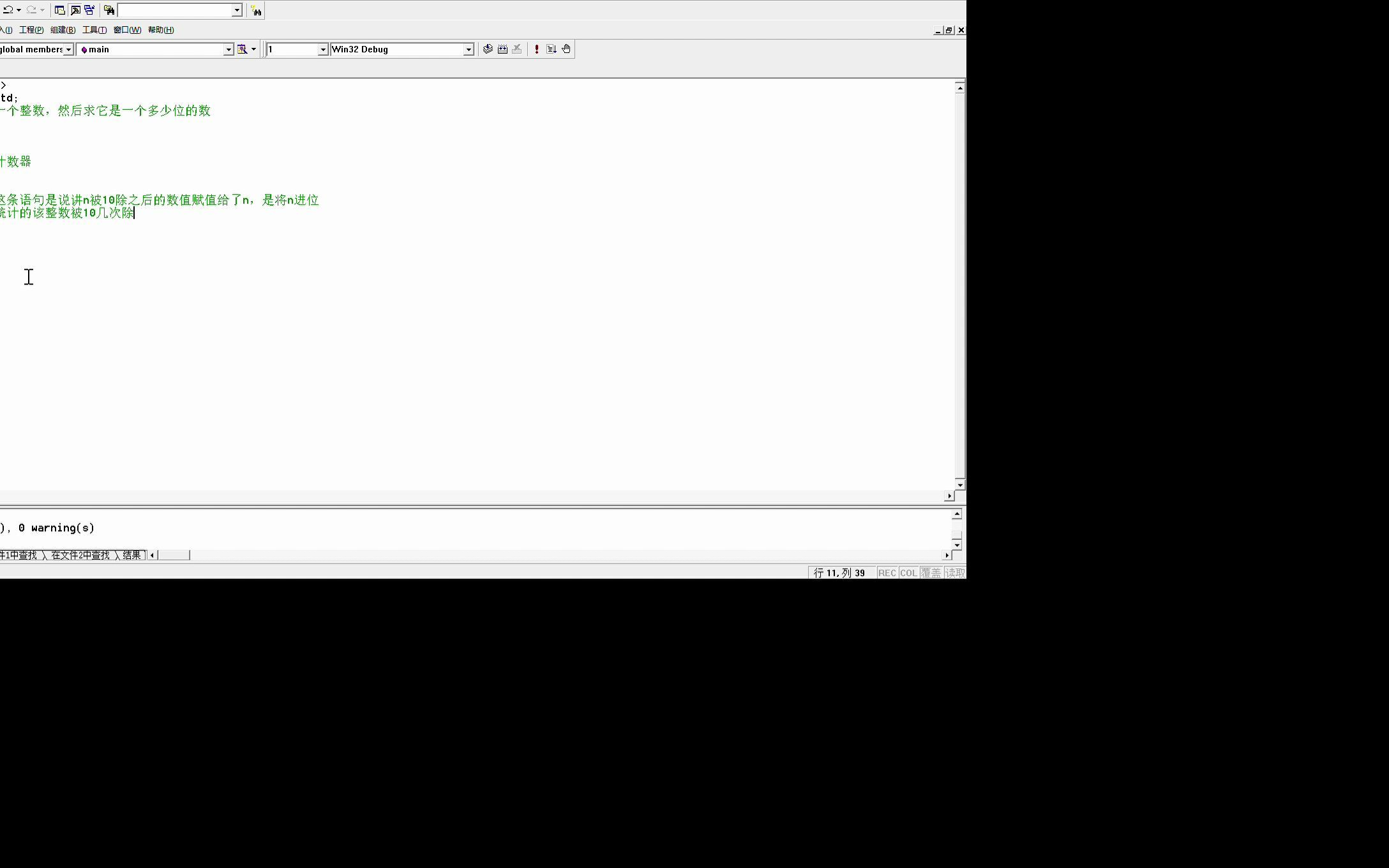 1 - Microsoft Visual C++ while循环求整数位数