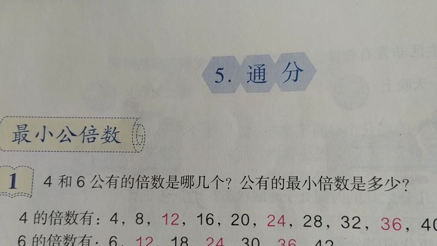 和五年级的同学们一起学数学:学完约分学通分,好简单有木有