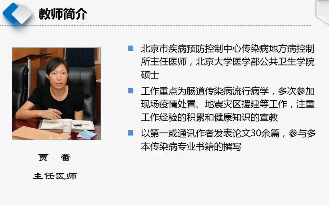 新冠肺炎疫情防控-流调溯源线上培训 第01节 新型冠状病毒肺炎的流行...