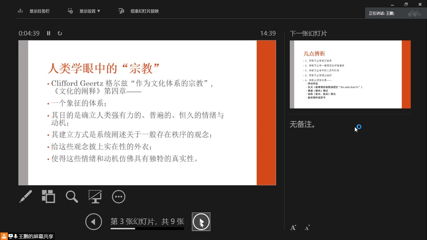 人类学怎么看汉族民间信仰